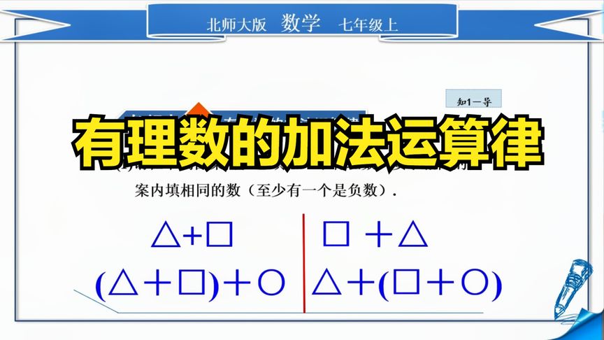七年级数学上,有理数的加法的运算律