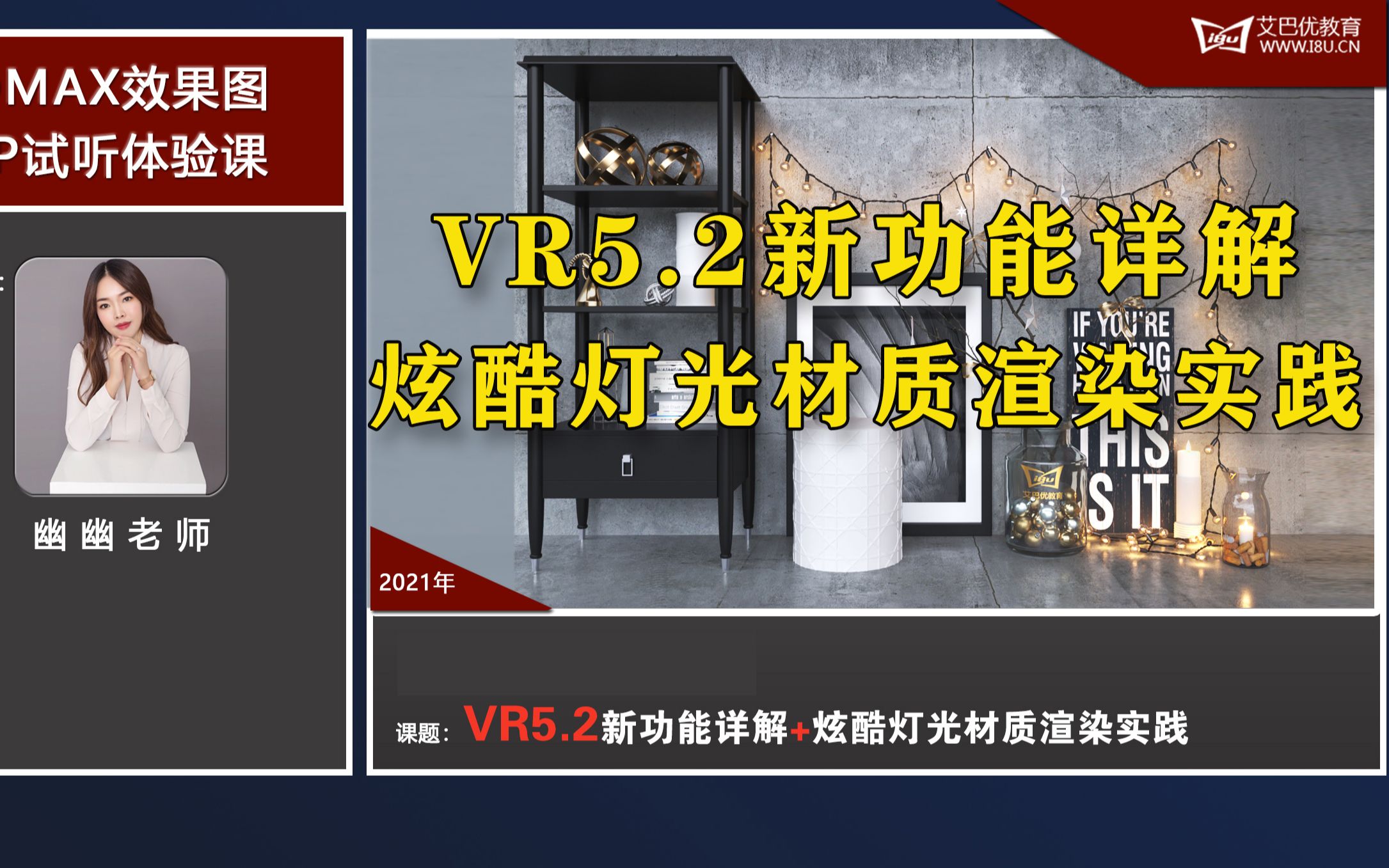 VRay5.2最新渲染器(完整版)材质灯光详解