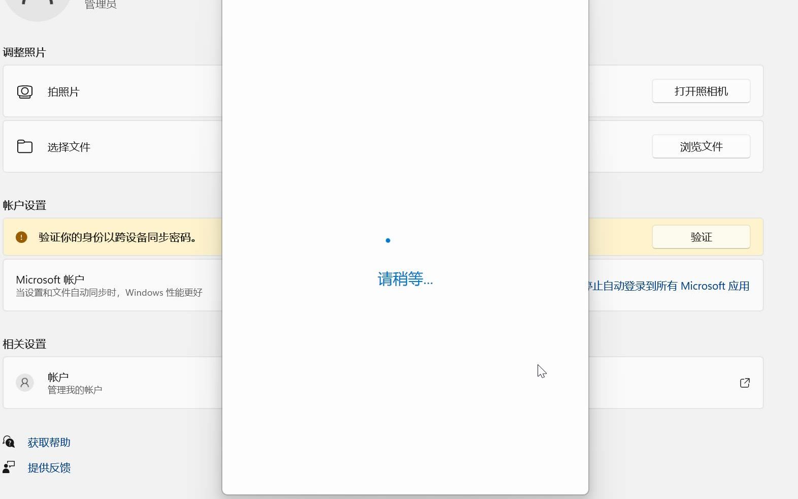 万能的网友,win11登录微软账户怎么一直这样转?好像登录不上诶