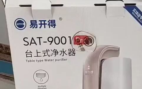 易开得净水器型号9001pro安装中!