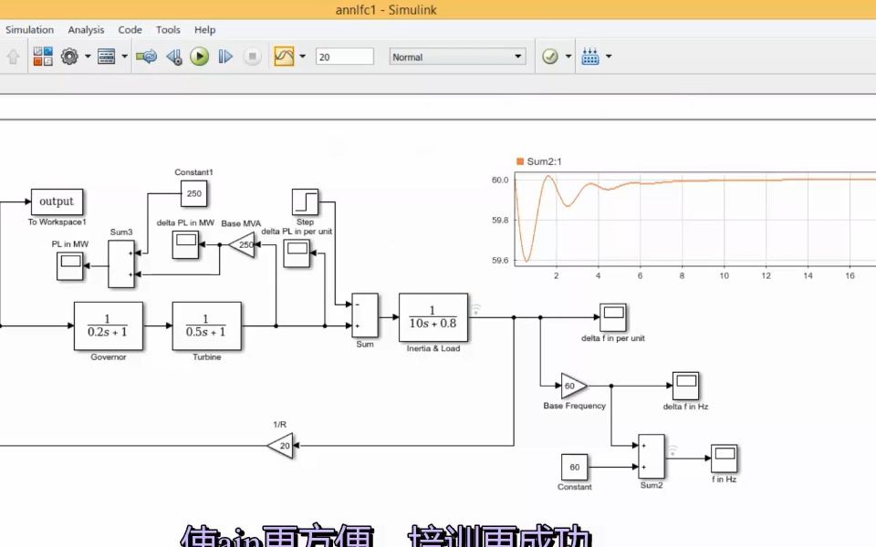 手把手搭建05基于人工神经网络的电力系统负荷频率控制模型Simulink(...