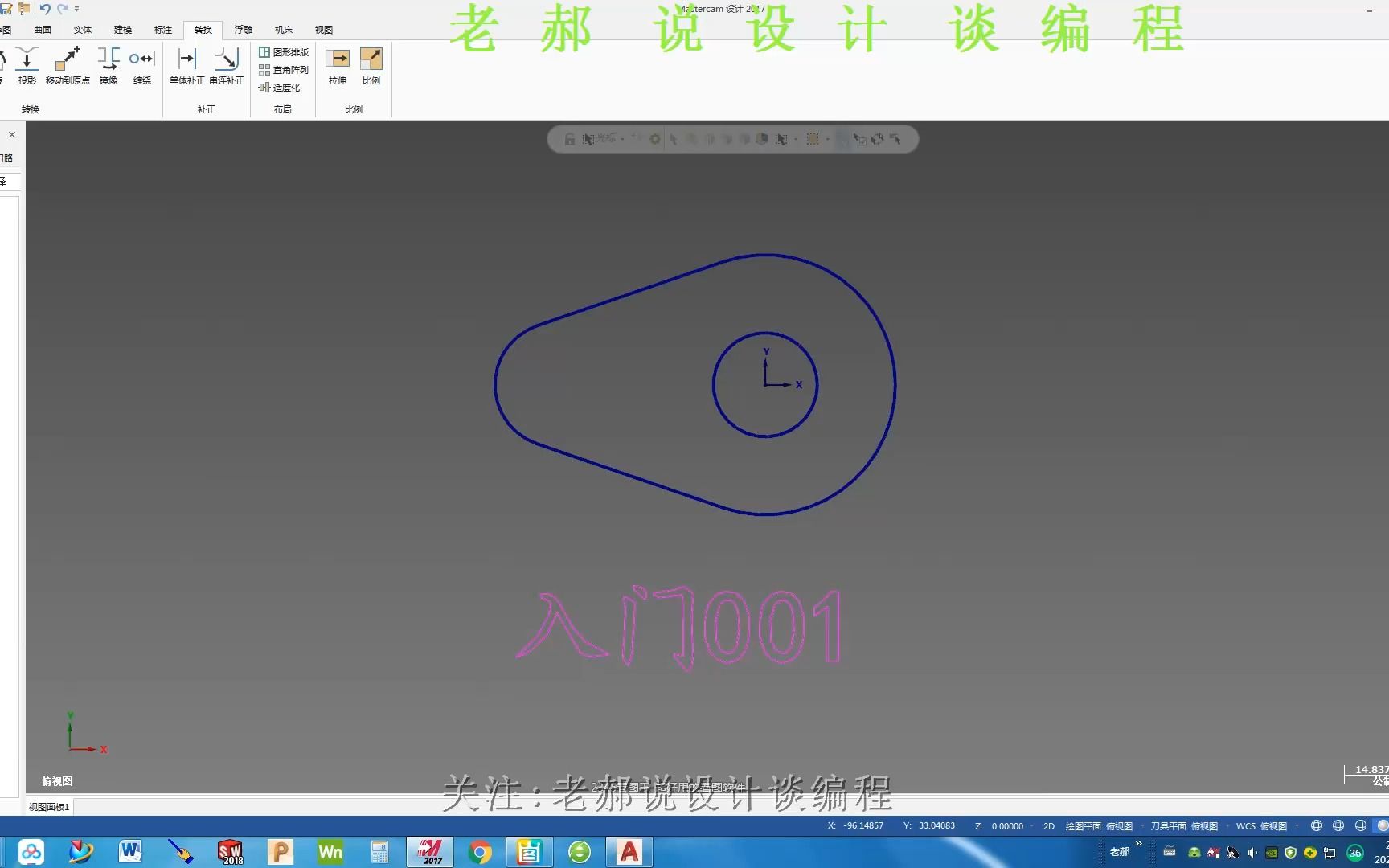 MASTERCAM草图线框入门实例30例简介