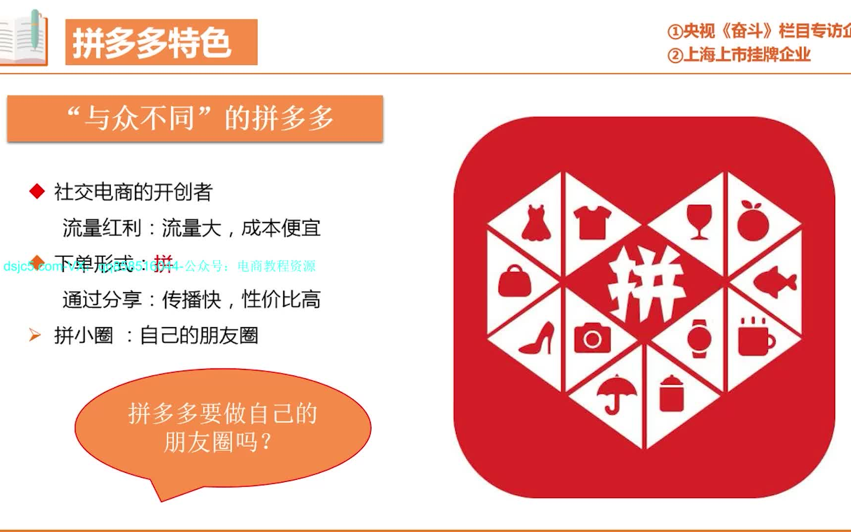拼多多规则解析-全面认识了解拼多多