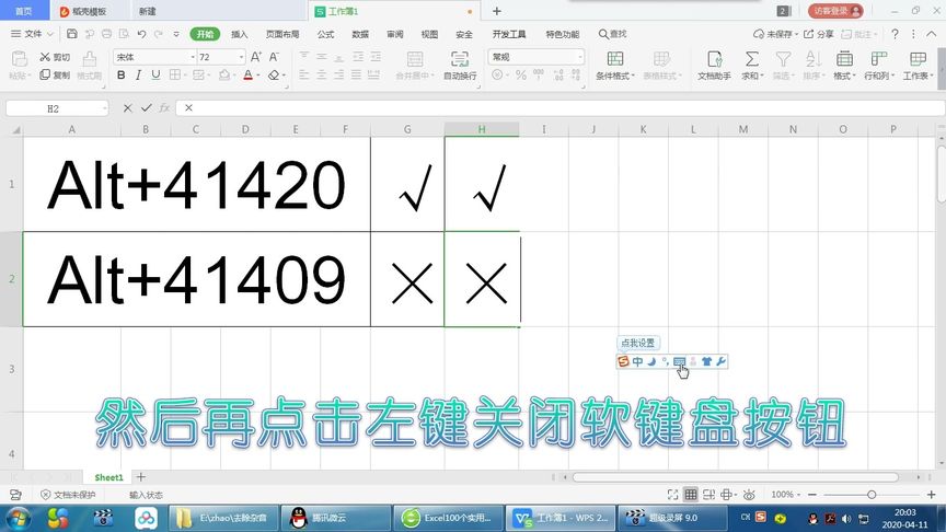 wps表格输入对号和称号