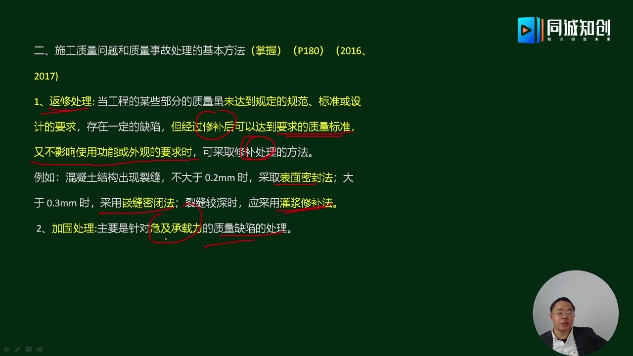 重点掌握丨施工质量控制中施工质量问题和质量事故处理的基本方法