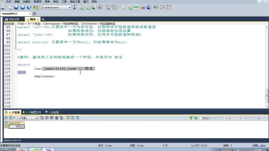 26_MySQL基础_使用concat实现连接