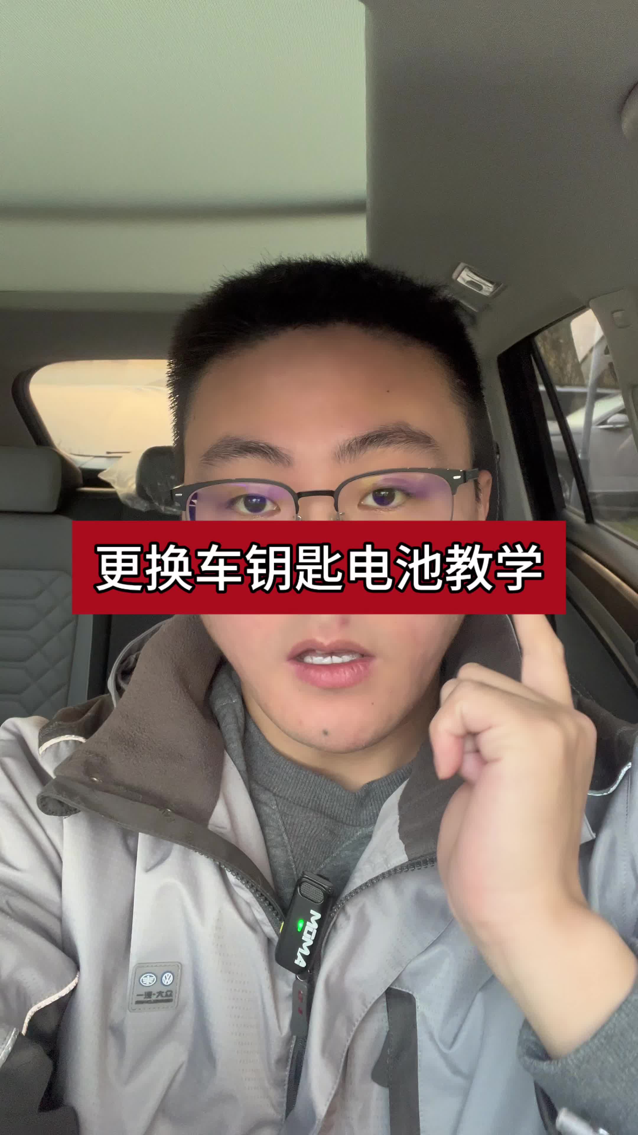 开大众,车钥匙电池没电了,自己动手更换 店里收你120,自己更换只需要...