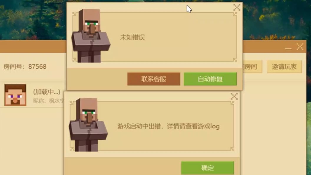网易我的世界局域网未知错误和游戏启动中出错(求助)