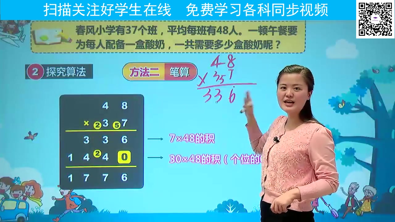 三年级数学下册-第16讲、两位数乘两位数(进位)_batch