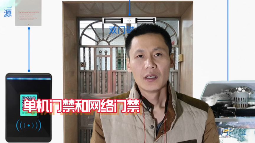 单机门禁和网络门禁有什么区别
