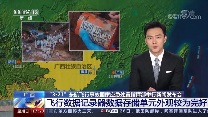 国家应急处置指挥部 飞行数据记录器数据存储单元外观较为完好