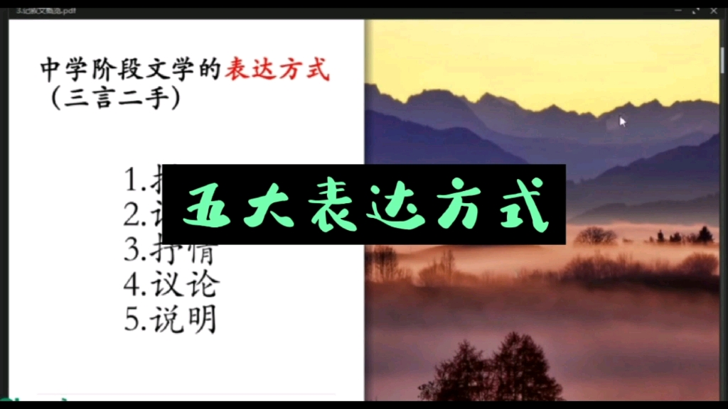 2分钟get文学五大表达方式。
