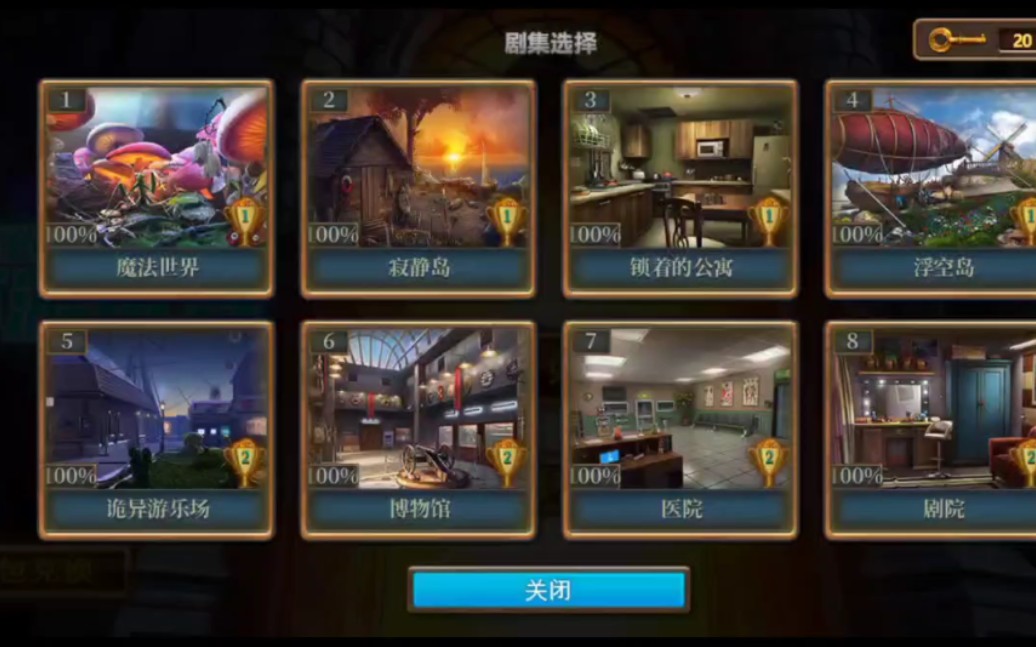 密室逃脱7环游世界——第三章锁着的公寓