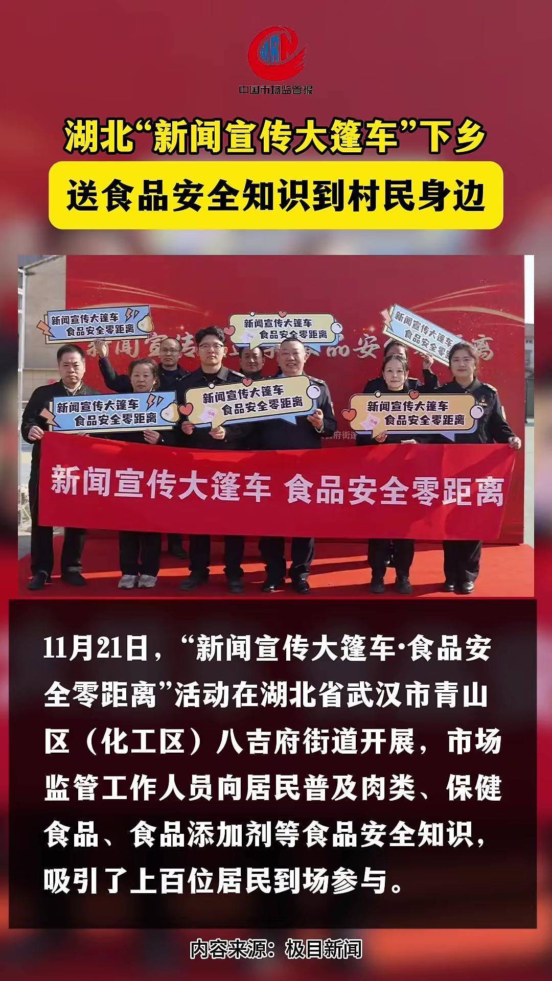 湖北"新闻宣传大篷车"下乡,送食品安全知识到村民身边