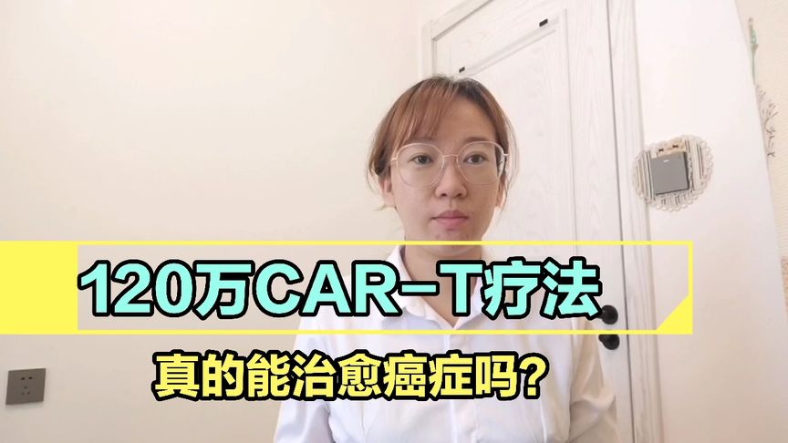 120万一针的抗癌药,是真的吗?能治疗哪些癌症呢?