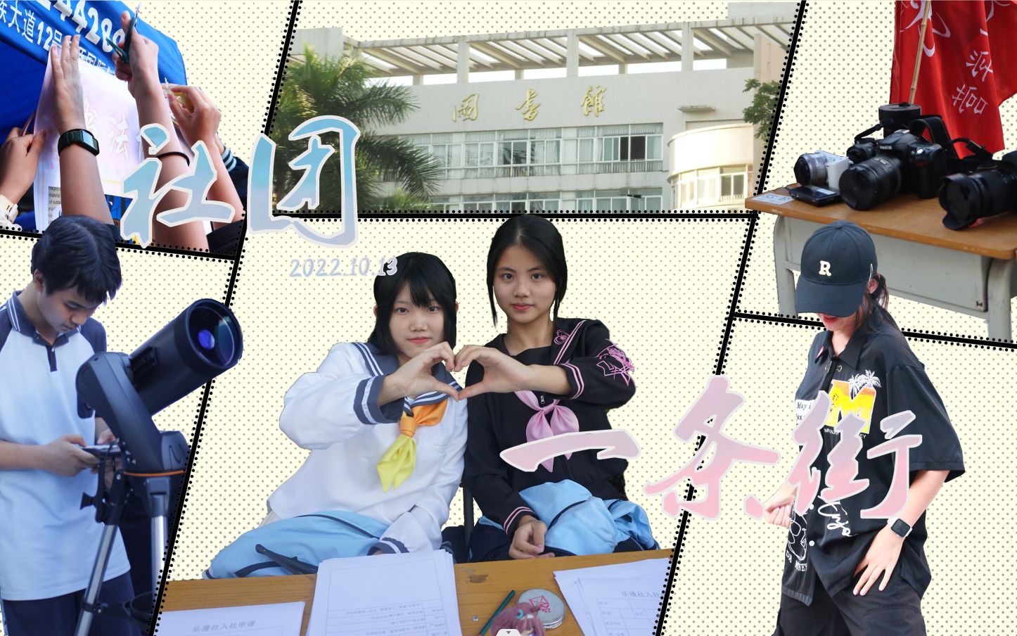 南宁市第三十三中学2022年社团文化展示暨社团招新活动