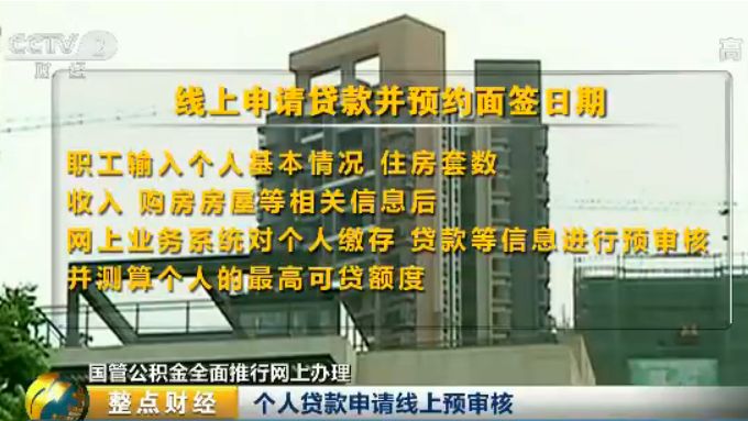 国管住房公积金 全面推行网上办理