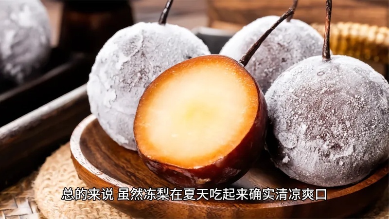 小心!吃冻梨也有禁忌哦!