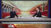 十三届全国人大一次会议今将闭幕:国家主席习近平将作重要讲话 2018...