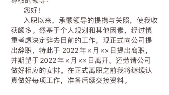 辞职信模板+离职证明+离职注意事项