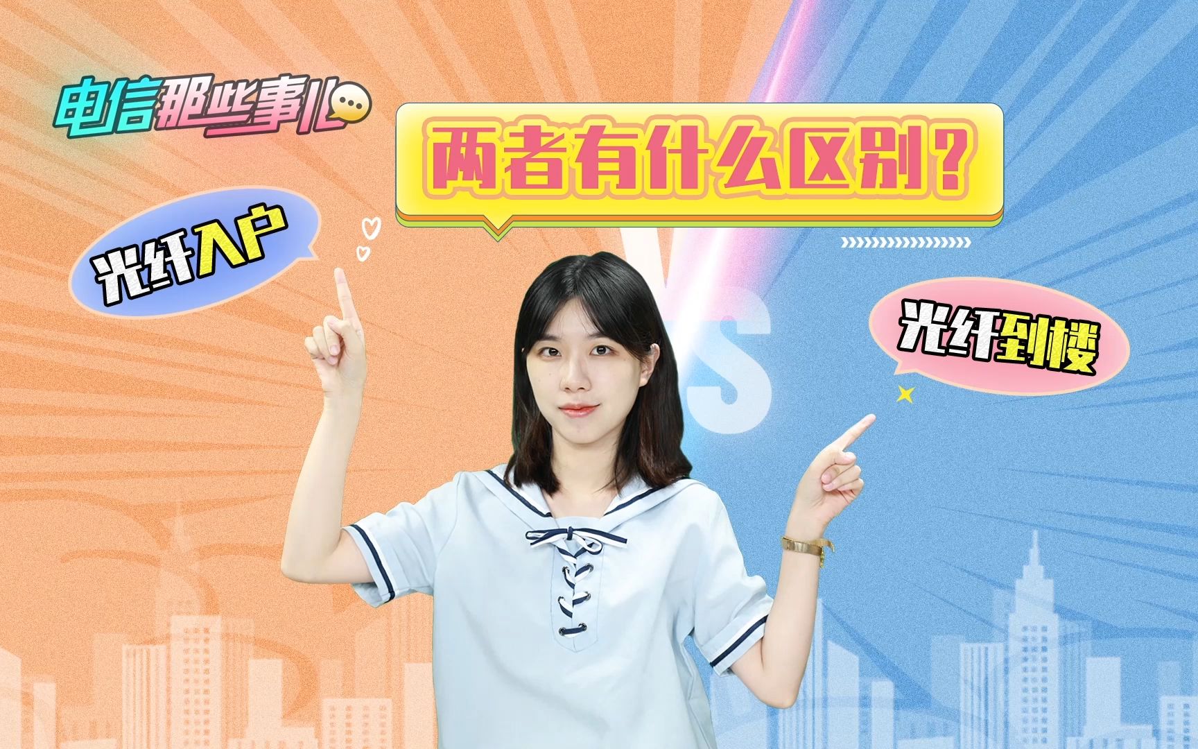【宽带网络】家里宽带是光纤入户还是光纤到楼?两者有什么区别?