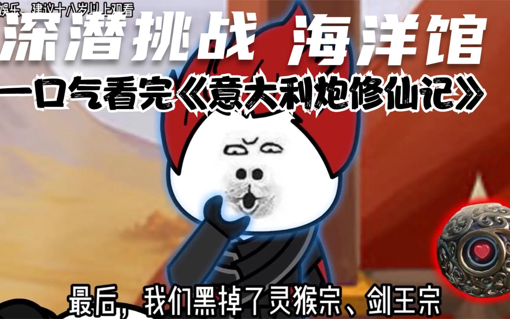 沙雕动画: 一口气看完《意大利炮修仙记》真爽