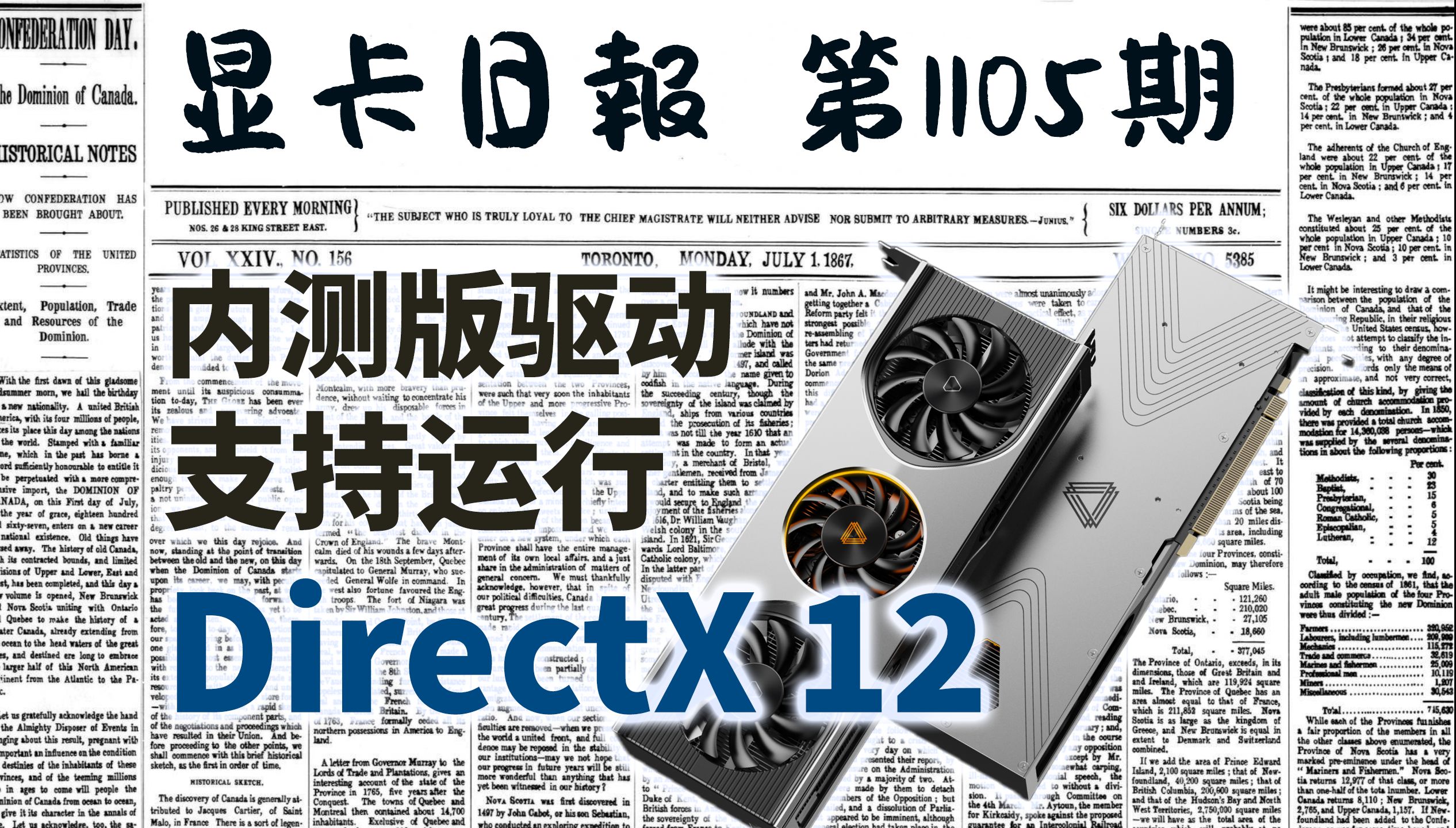 显卡日报10月16日|摩尔线程新驱动支持DirectX 12