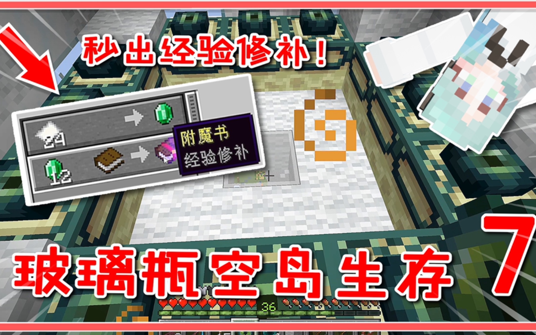 我的世界瓶中空岛7:村民秒刷经验修补!传送门又遇bug直接熄火!