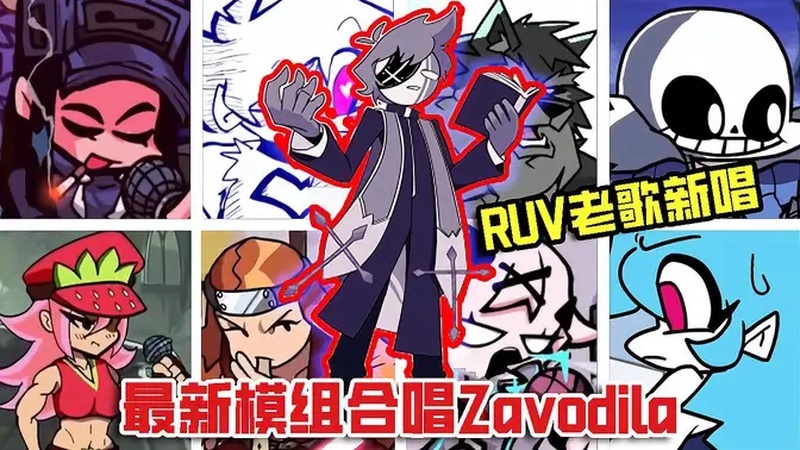 周五夜放克:最新优秀模组合唱Zavodila,RUV老歌节奏新和声!