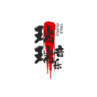 瑞瑞音乐588