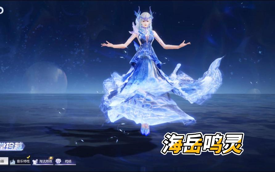 荒野行动殿堂珍藏皮肤之:海岳鸣灵_网络游戏热门视频