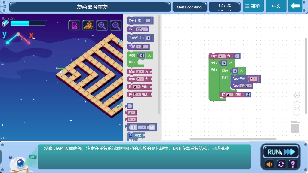 ICode-图形化-4级训练场-复杂嵌套重复 11关-15关