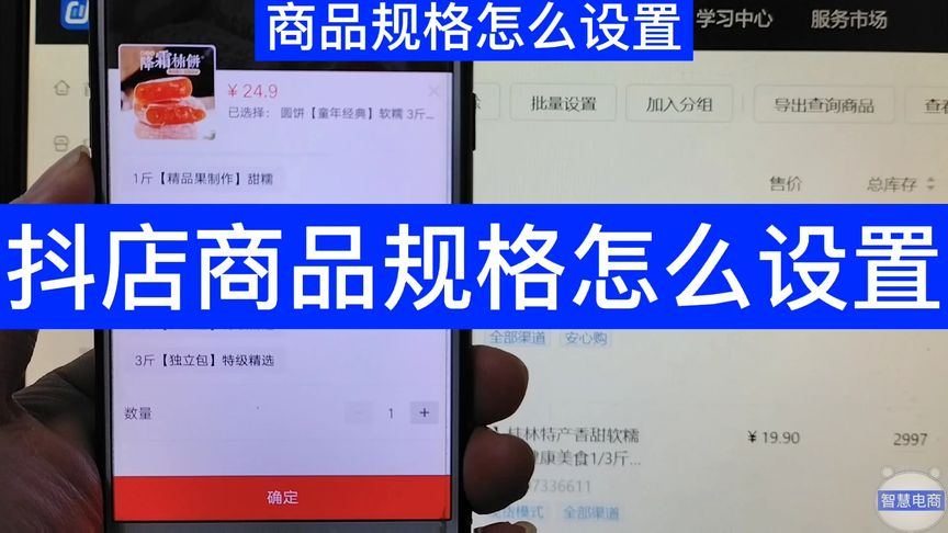 抖音小店商品规格怎么设置