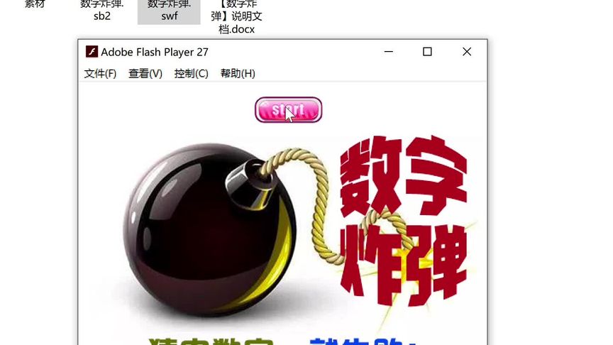 Scratch原创作品_数字炸弹
