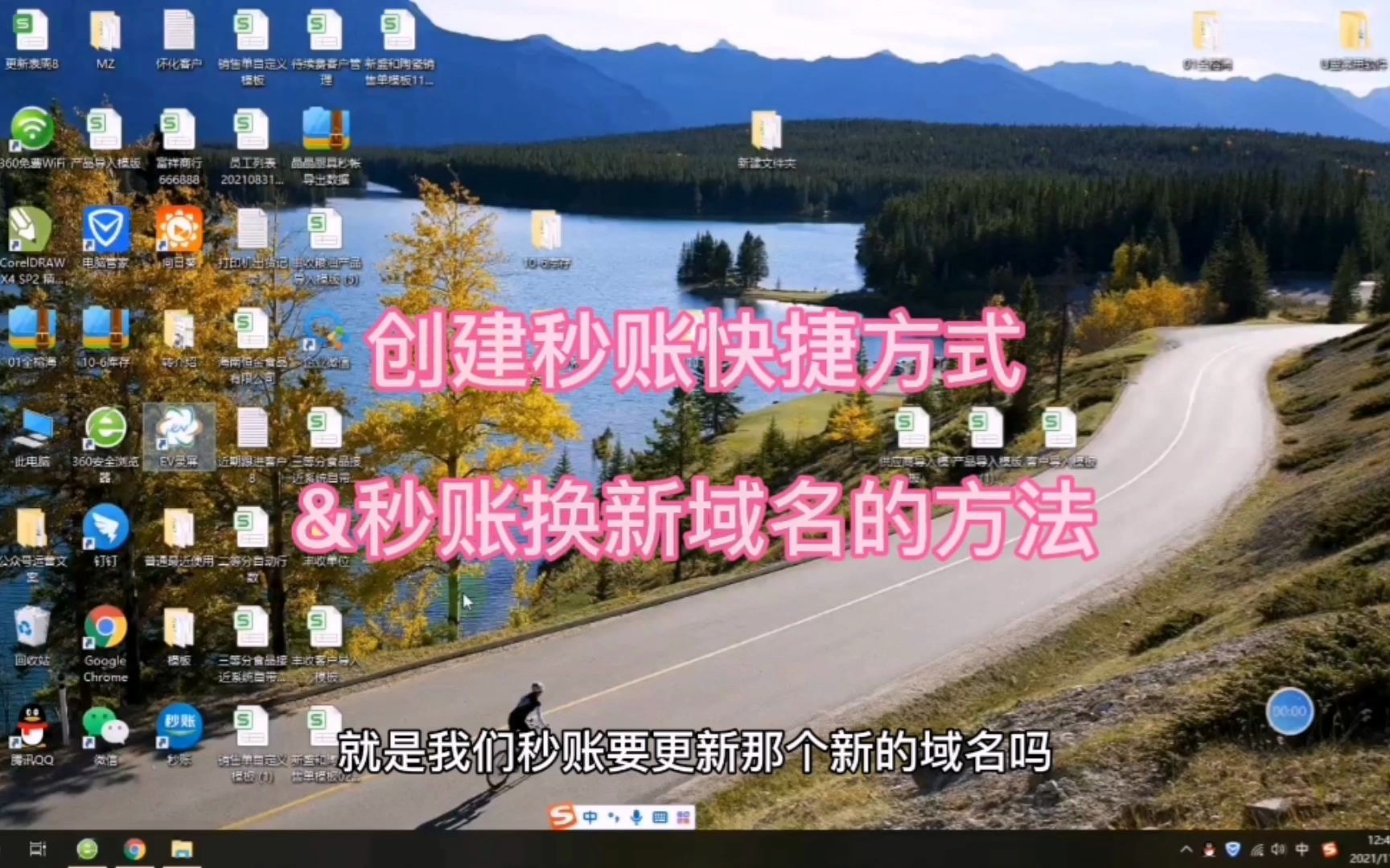 秒账安装教程&创建快捷方式方法
