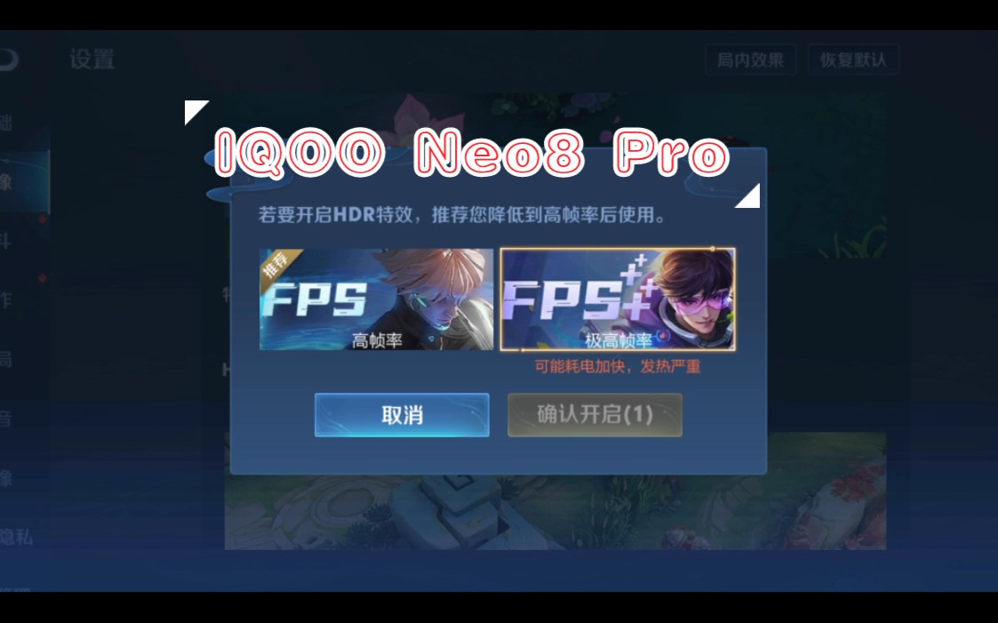 IQOO Neo8 Pro王者荣耀画质拉满游戏性能测试