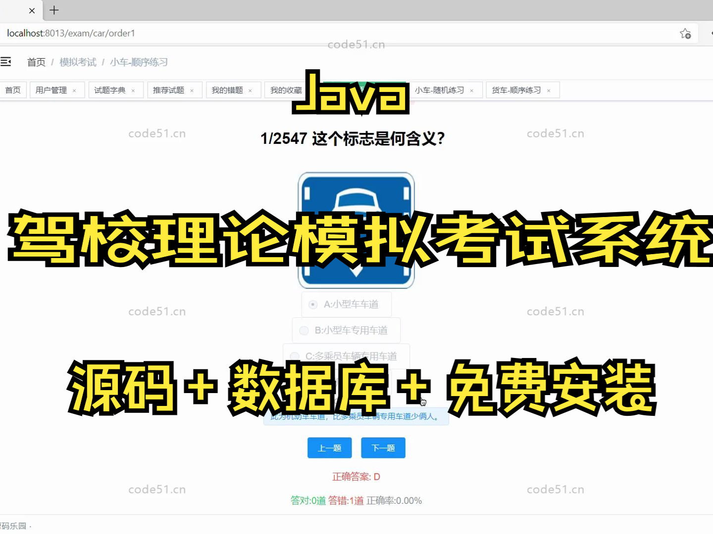 基于SSM+SpringBoot+MySQL+Vue的驾校理论模拟考试系统