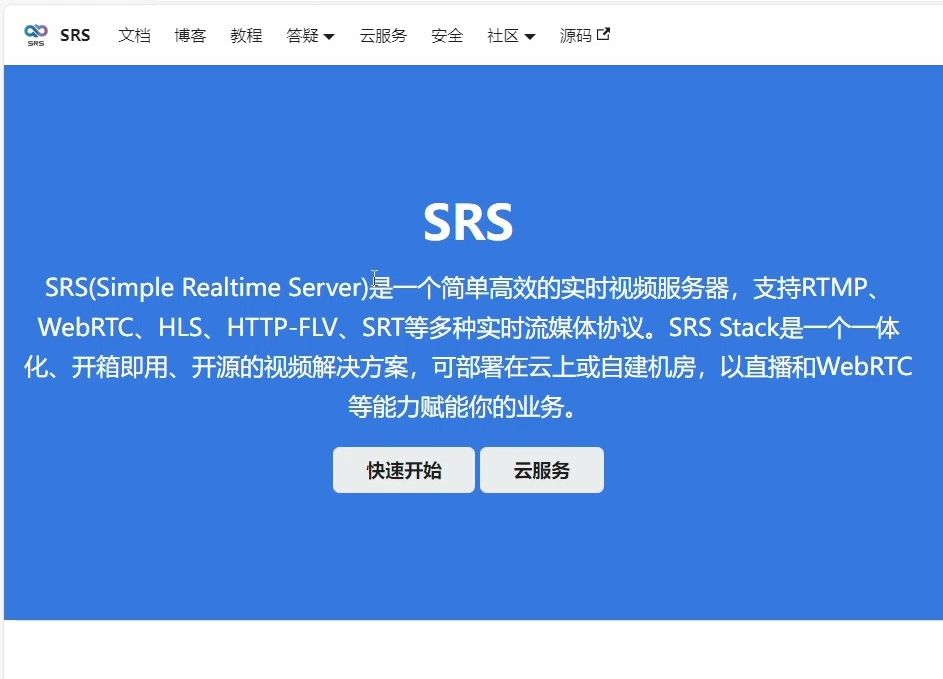 5分钟教你搭建SRS流媒体服务器