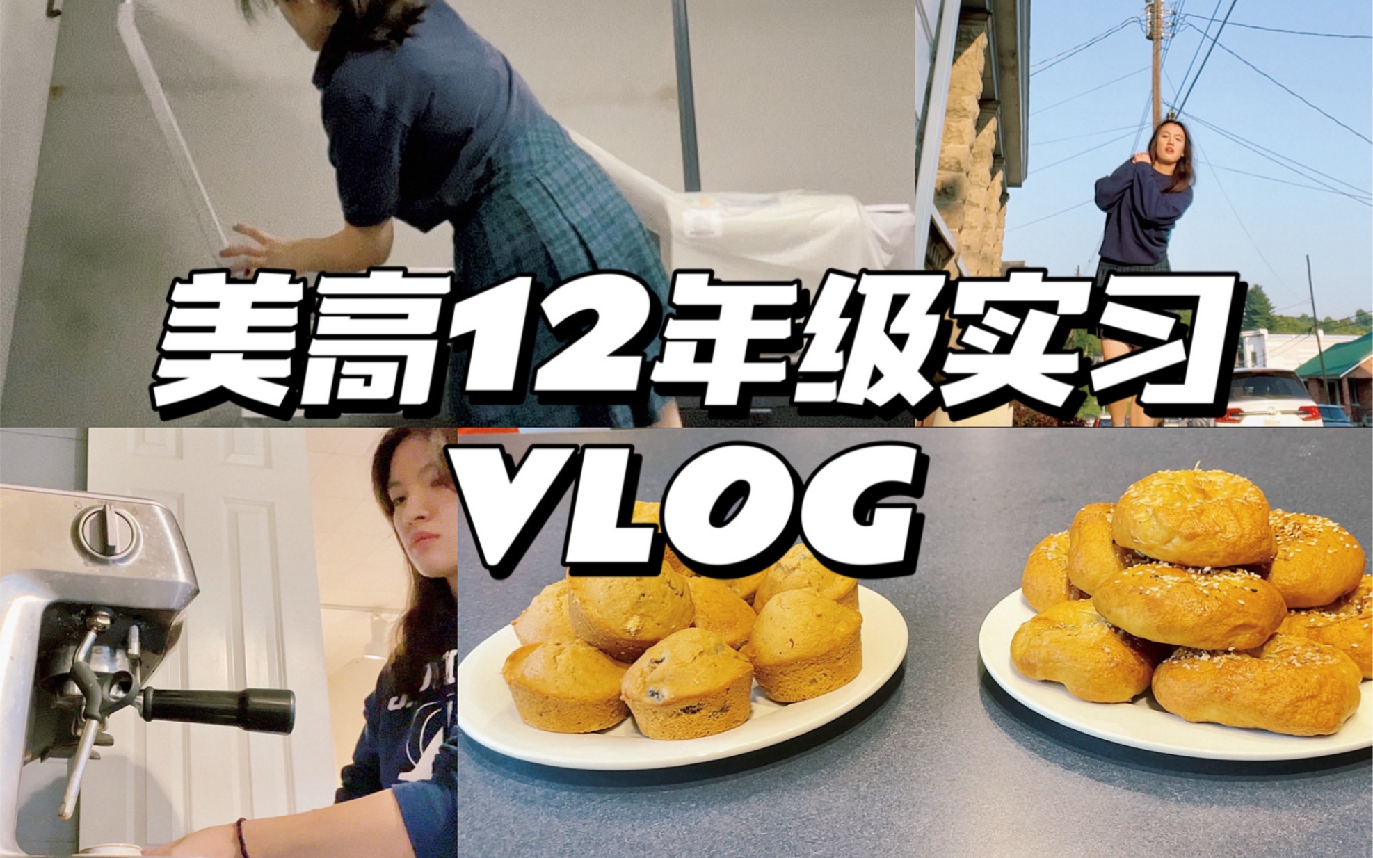 美高12年级学校安排的实习是什么样的?我有没有学到东西?|设计学校...