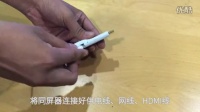 HAGIBIS/海备思无线HDMI网线同屏器连接演示
