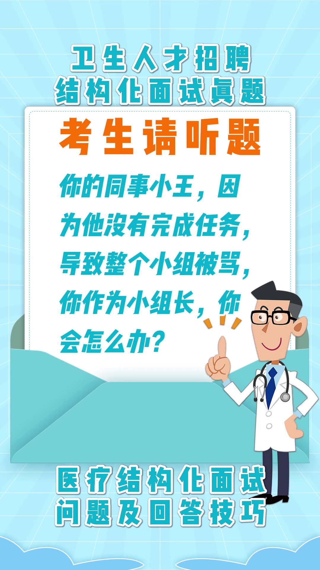 医疗卫生事业编招聘结构化面试 高频考点真题 医疗招聘面试| E类事业...