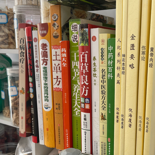 宋掌柜说百草 