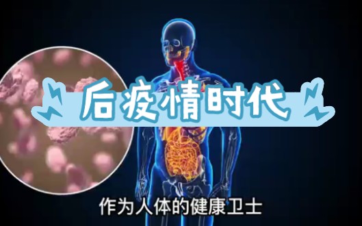 后疫情时代免疫力是守护人体健康最有力武器