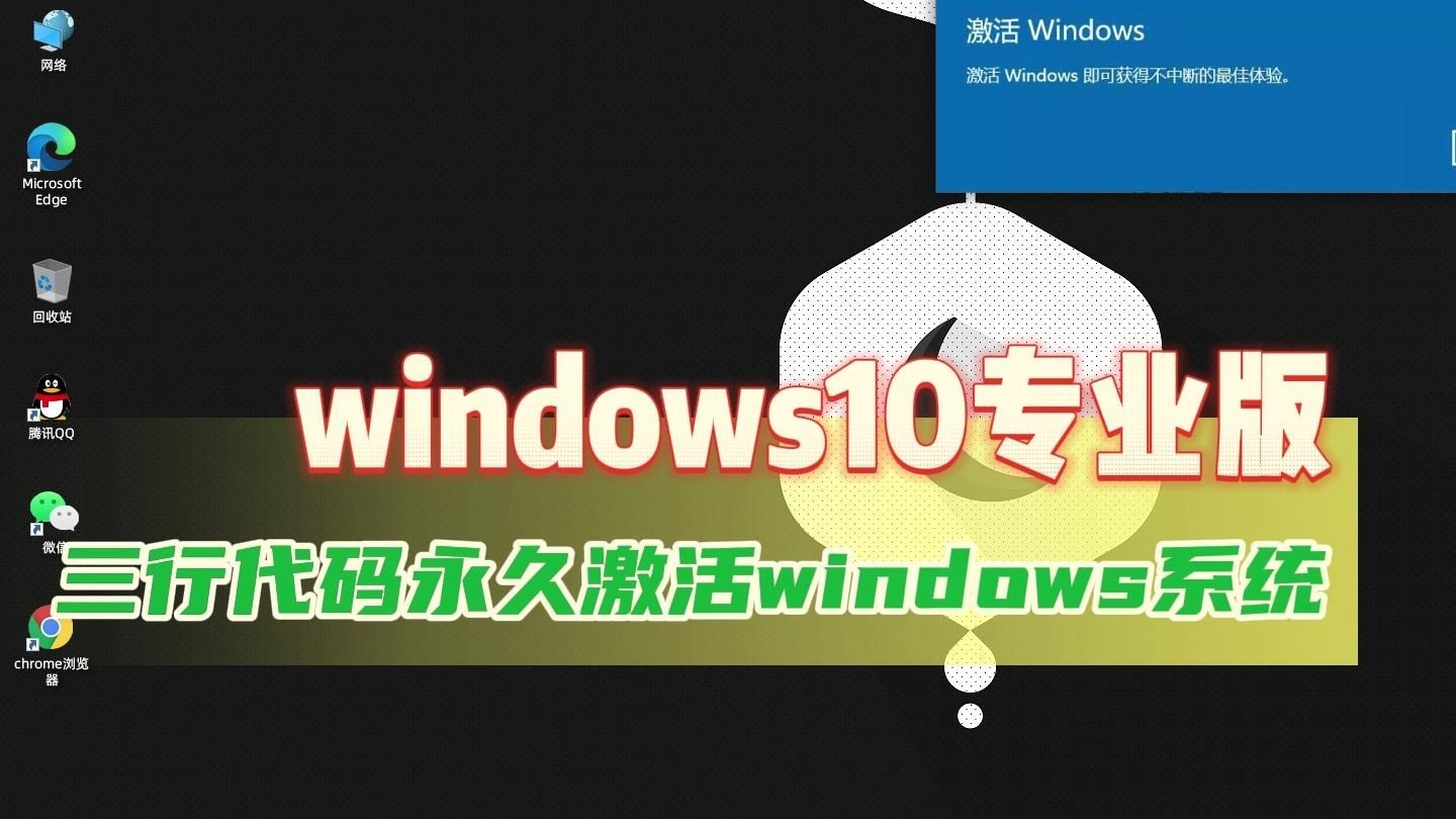 win10专业版怎么激活?三行代码永久激活windows10系统