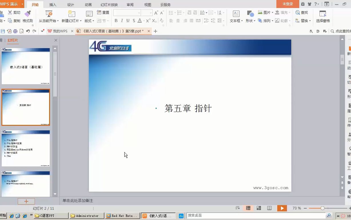 西安英泰移动通信服务外包基地:C语言培训课程-指针概述