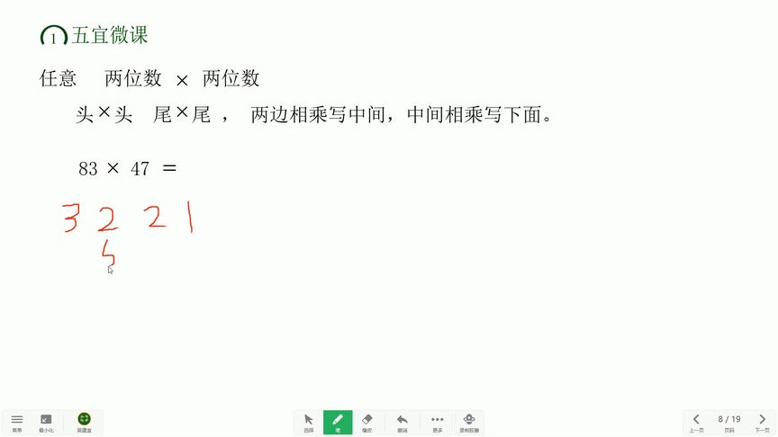 速算:任意两位数乘任意两位数,用口诀不竖式
