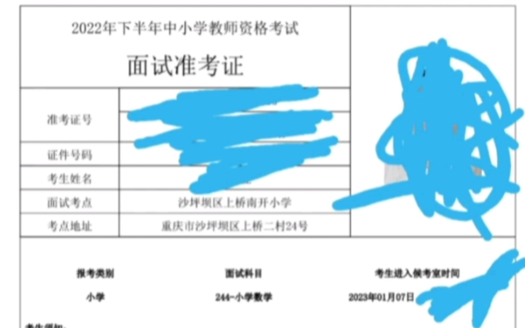 小学数学教师资格证面试,估计我凉了ߘ