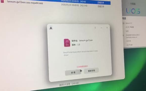 【信创技术联盟】立思辰打印机-7220统信UOS网络连接设置视频教程