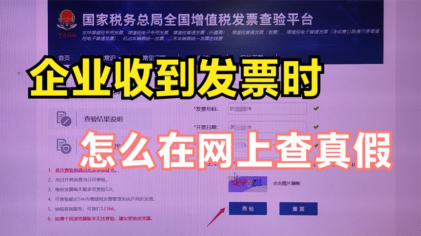 企业收到一张发票时,怎么在网上查验发票真假