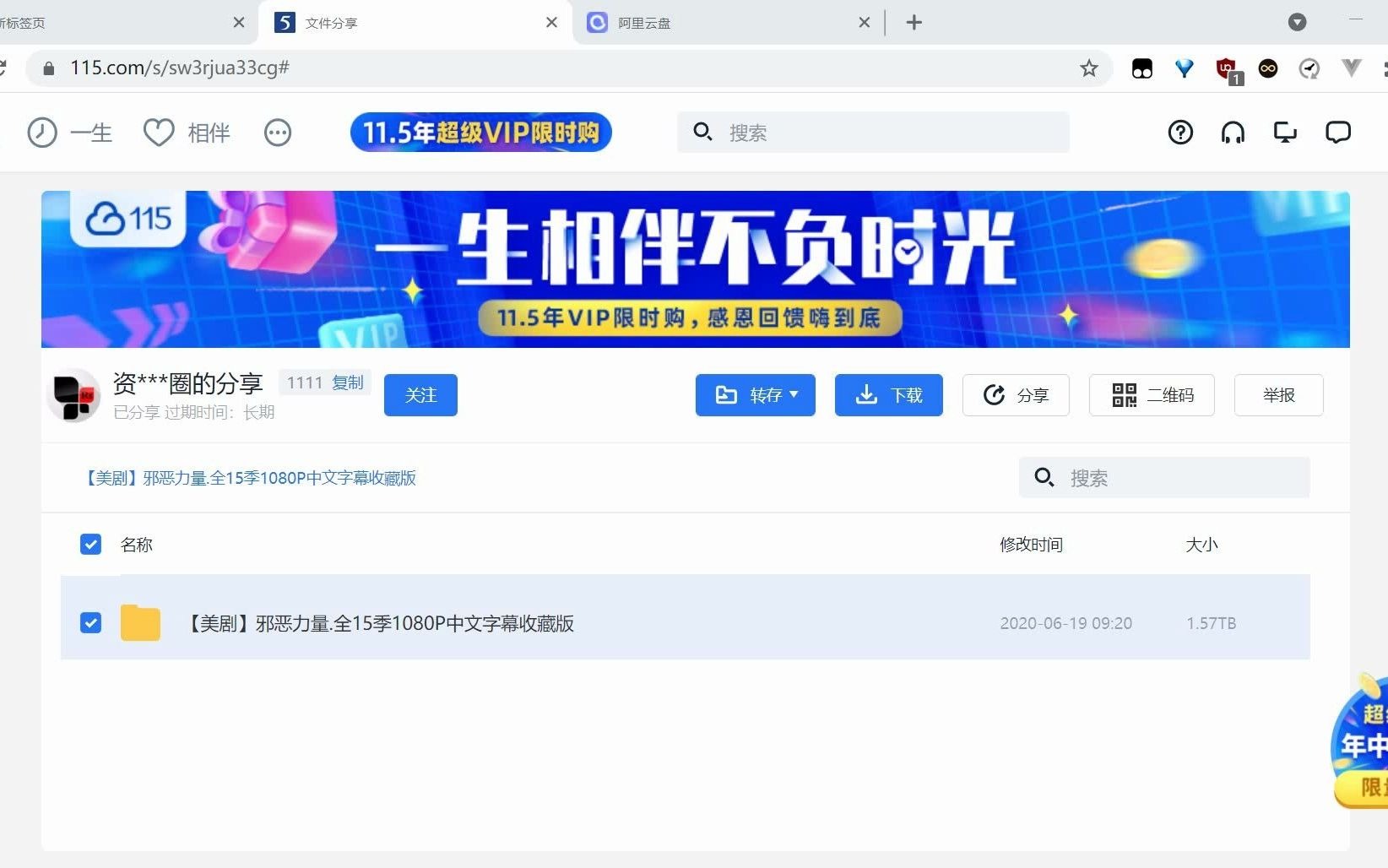 2分钟教会你115网盘资源转阿里云盘